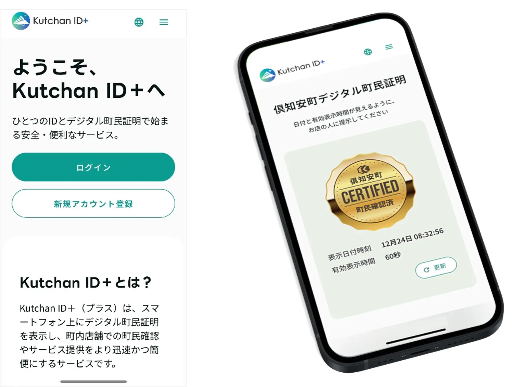 観光地の物価高対策となるデジタルサービスをリリース！倶知安町および倶知安観光協会にデジタル町民証明サービス「Kutchan ID+」を提供 ...